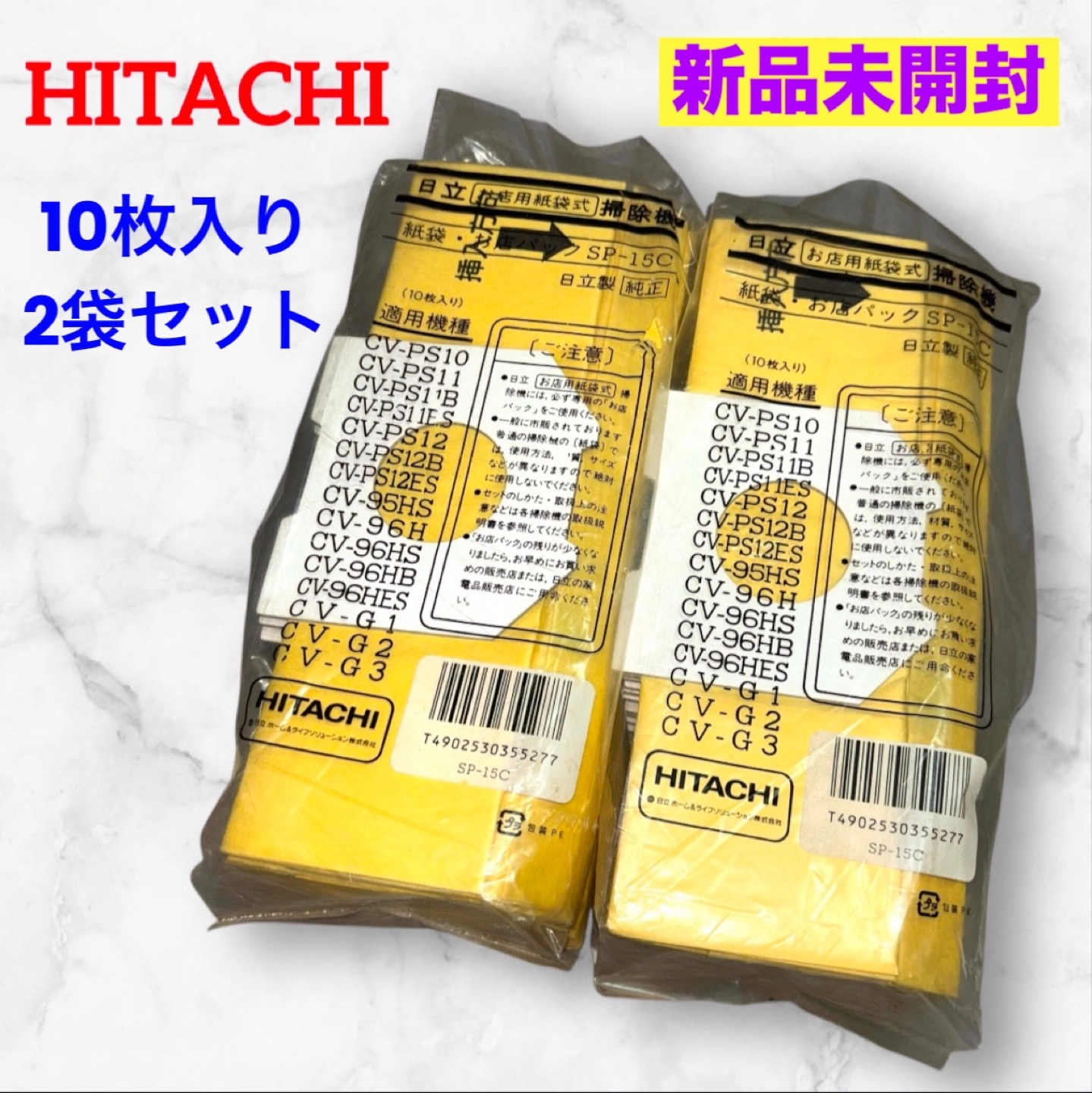 【新品未開封】日立 掃除機 紙パック SP-15C(10枚入)2袋セット - キャロット（Karrot）