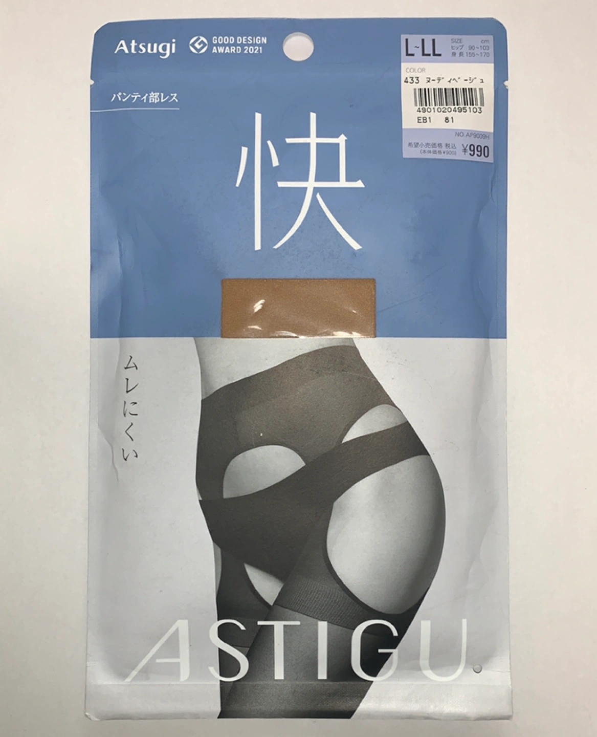 Atsugi ヌーディベージュ L-LL ストッキング - キャロット（Karrot）