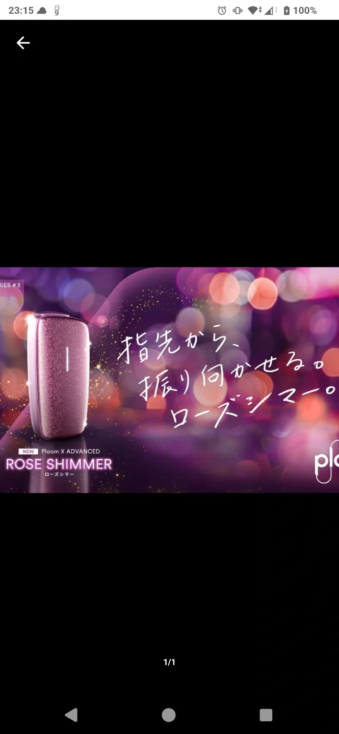 数量限定品 希少 入手困難 プルーム X アドバンスド Ploom X ADVANCED ローズシマー ROSE SHIMMER ...